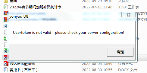用友U8登录报错“usertoken is not valid,please check your server configuration - 无界同行软件服务社区